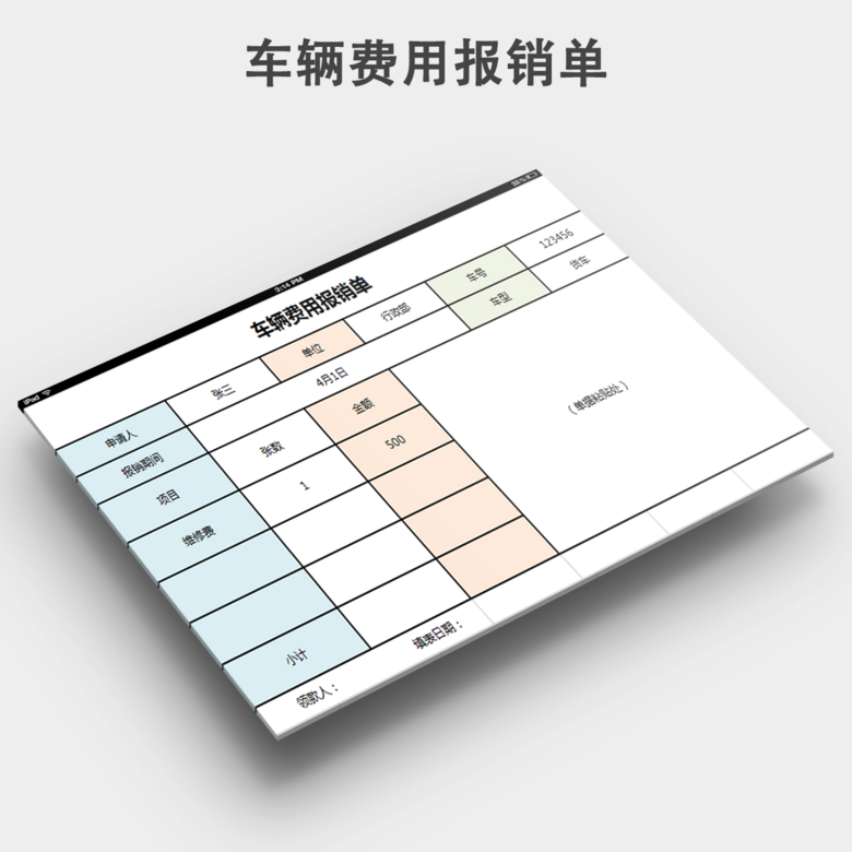 车辆费用报销单下载 二哈办公