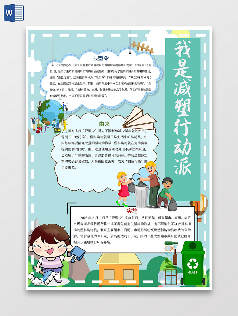 蓝色卡通我是减塑行动派白色污染手抄报限塑令 二哈办公