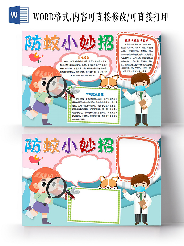 防蚊小妙招小报手抄报夏天夏季防蚊 二哈办公