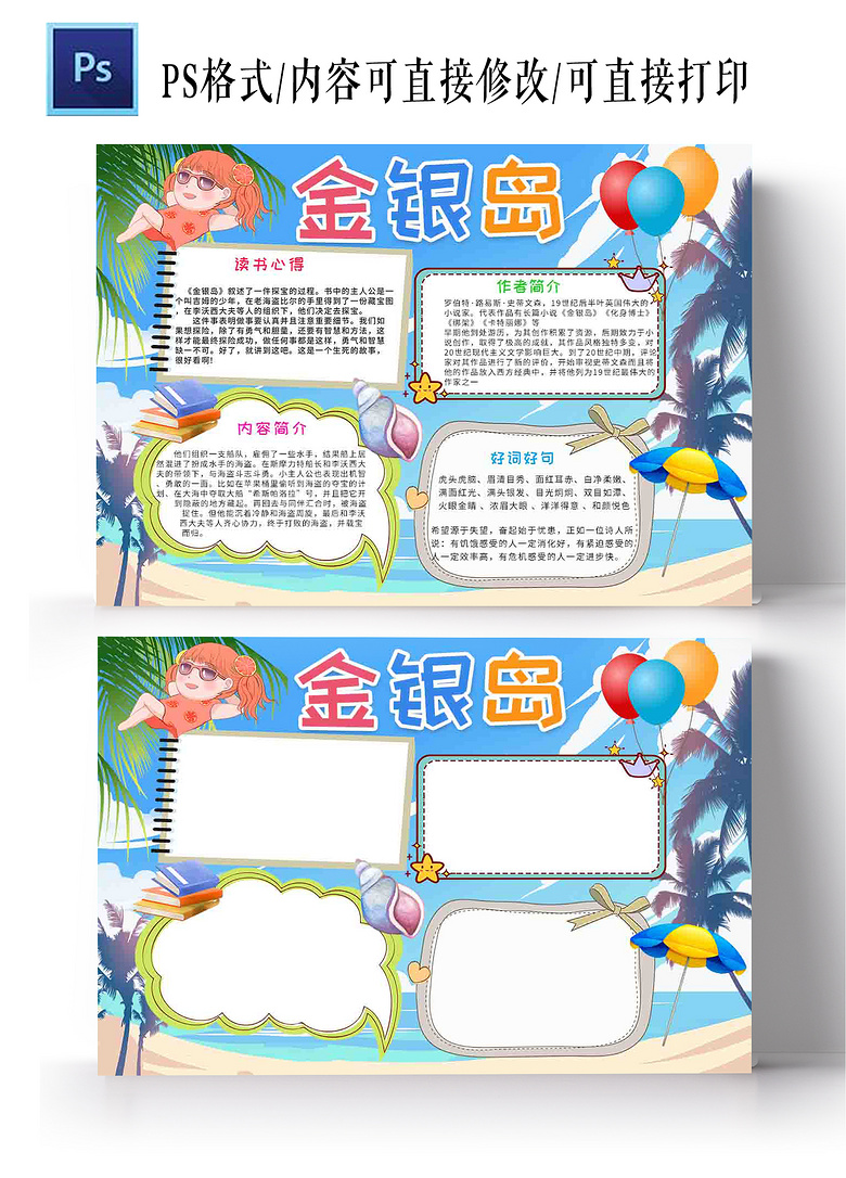 金银岛读书阅读好书推荐小报手抄报 二哈办公