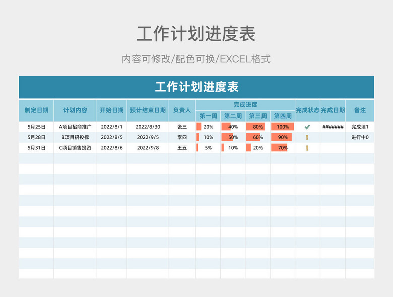 湖蓝色工作计划进度表 二哈办公