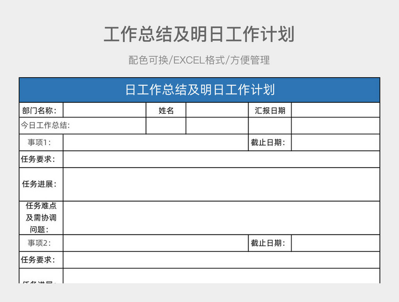 绿色简约日工作总结及明日工作计划 二哈办公