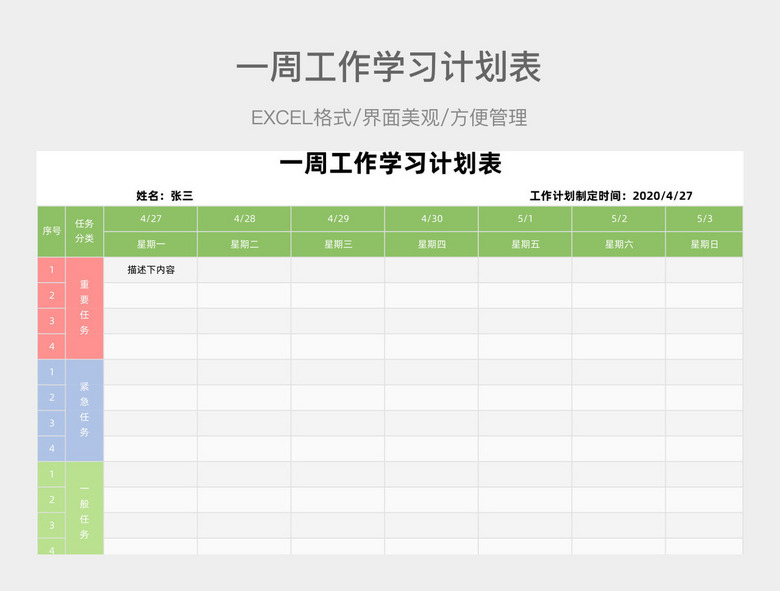 一周工作学习计划表 二哈办公