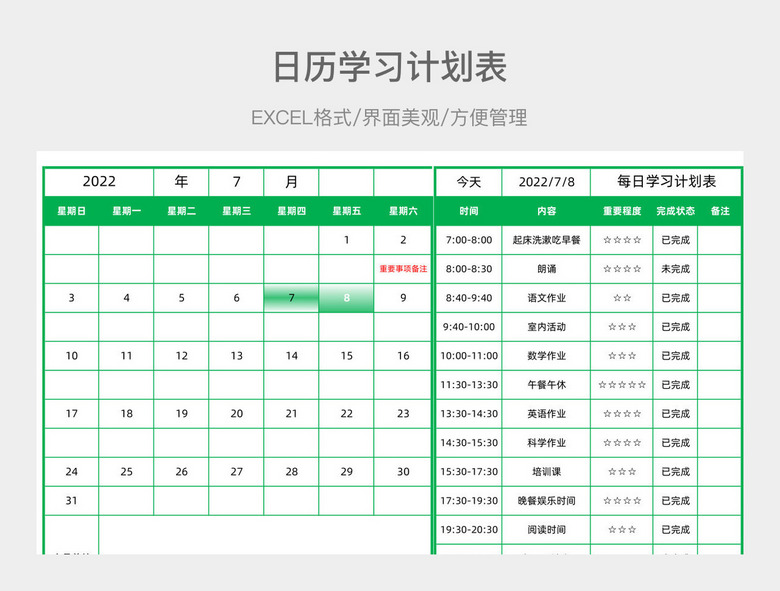 日历学习计划表 二哈办公
