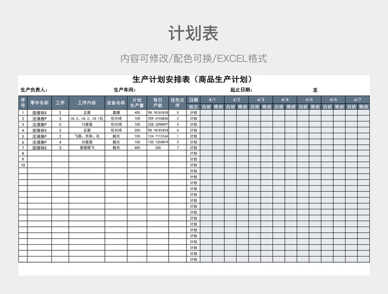蓝灰色清新生产计划安排表 二哈办公