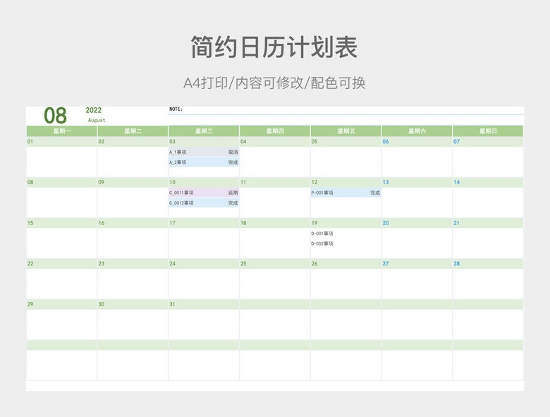 简约日历计划表 二哈办公