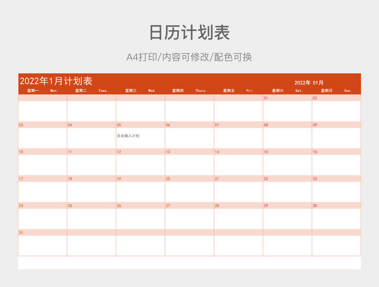 简约日历计划表 二哈办公