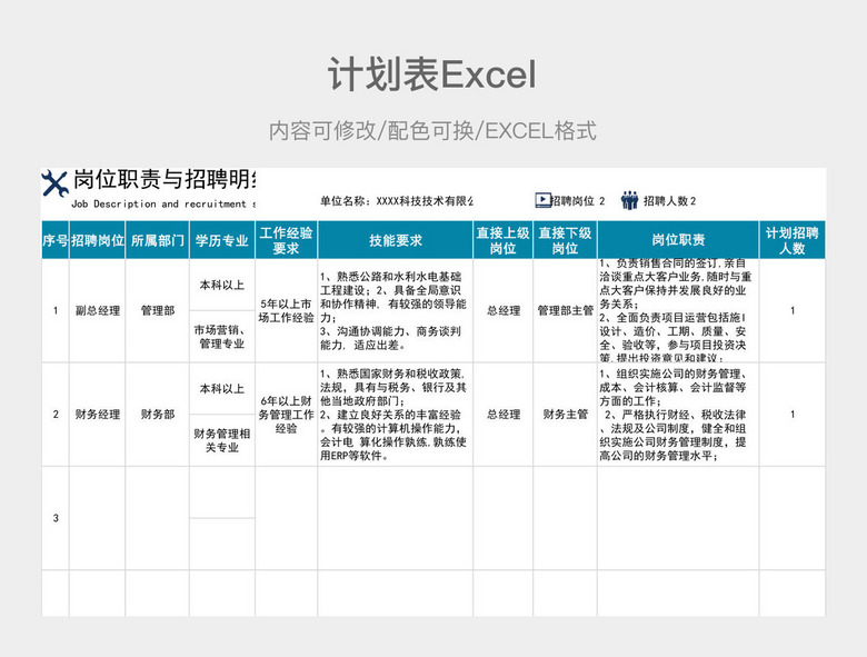 孔雀绿简约计划表1 二哈办公