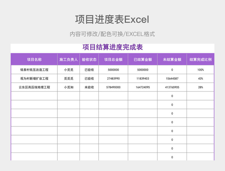 紫色简约项目进度表 二哈办公
