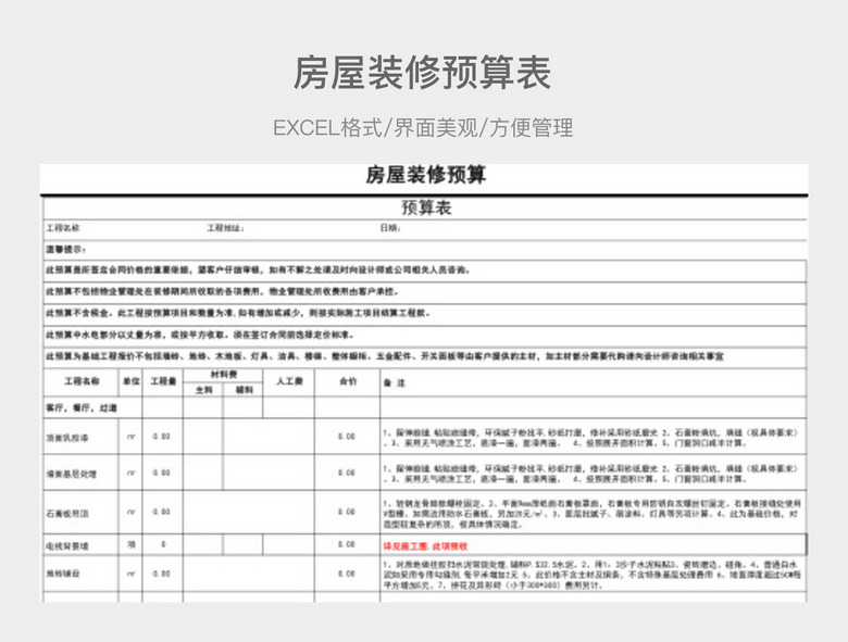 房屋装修预算表 二哈办公