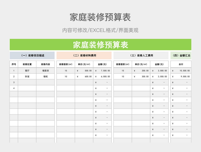 家庭装修预算表 二哈办公