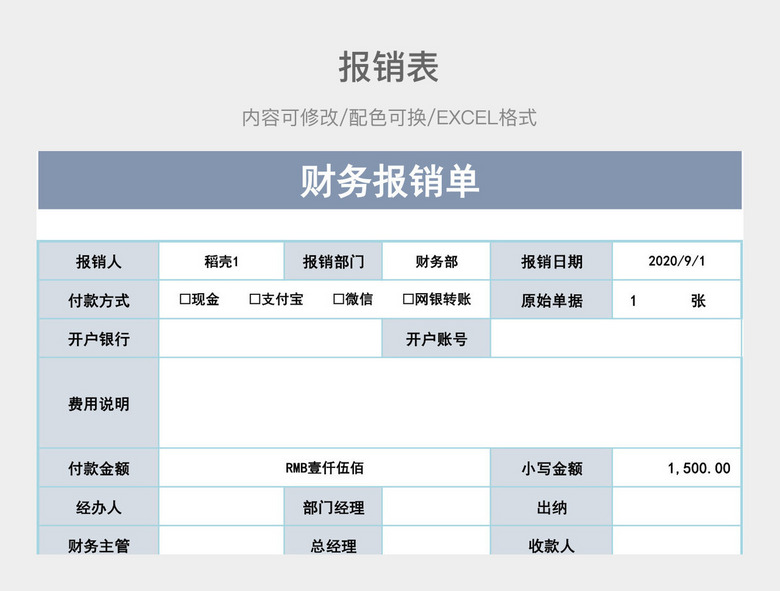 彩色简约报销表 二哈办公