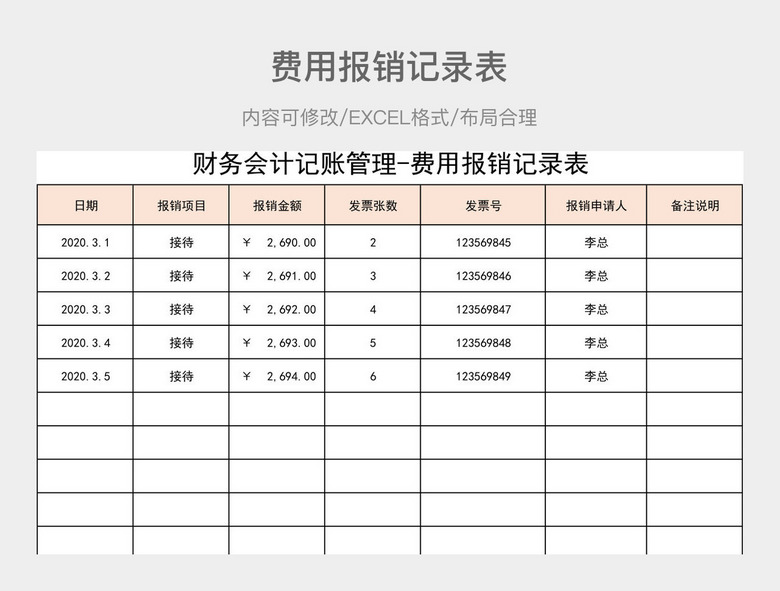 费用报销记录表 二哈办公